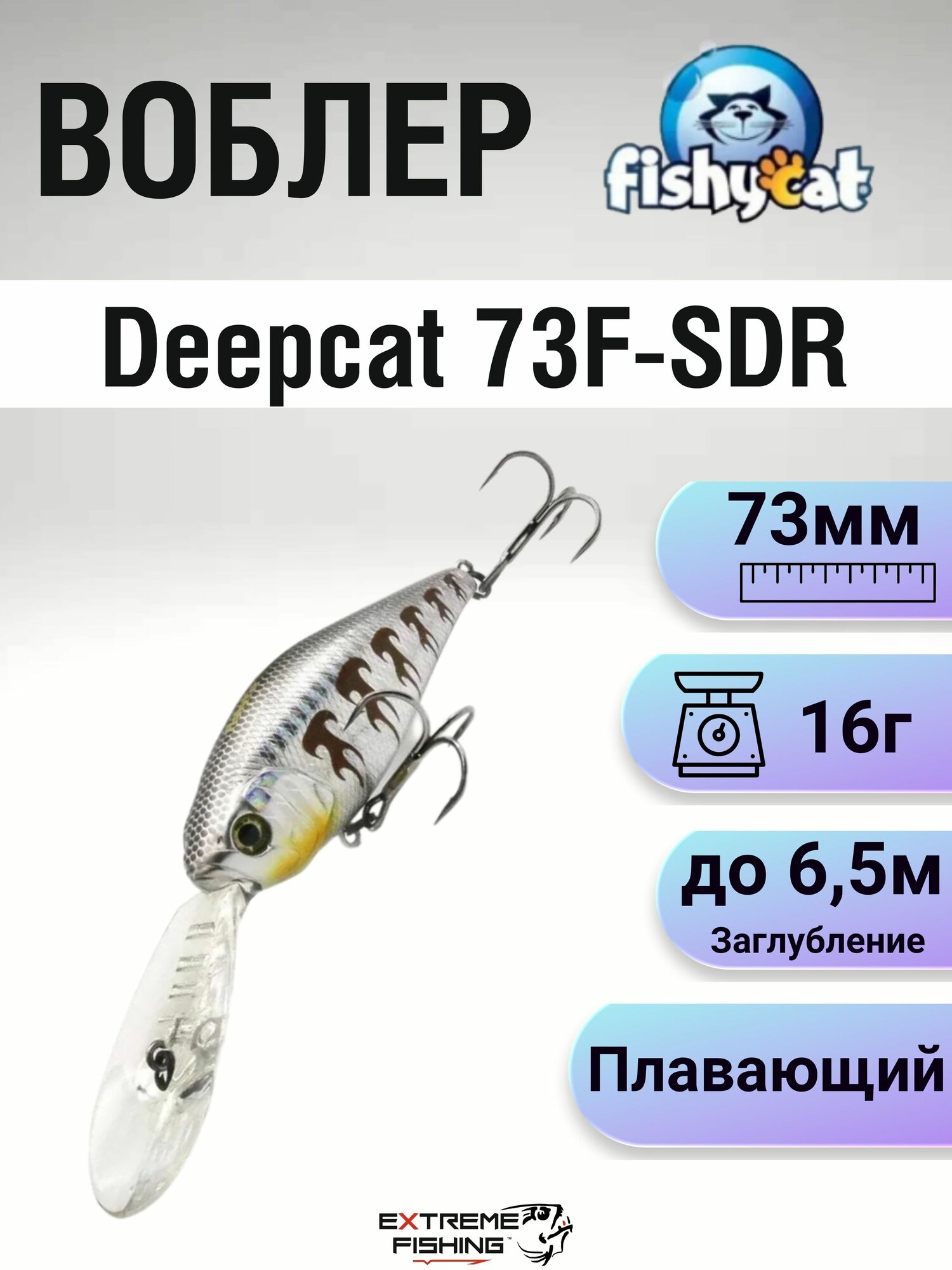 Воблер Fishycat Deepcat 73F-SDR, X05