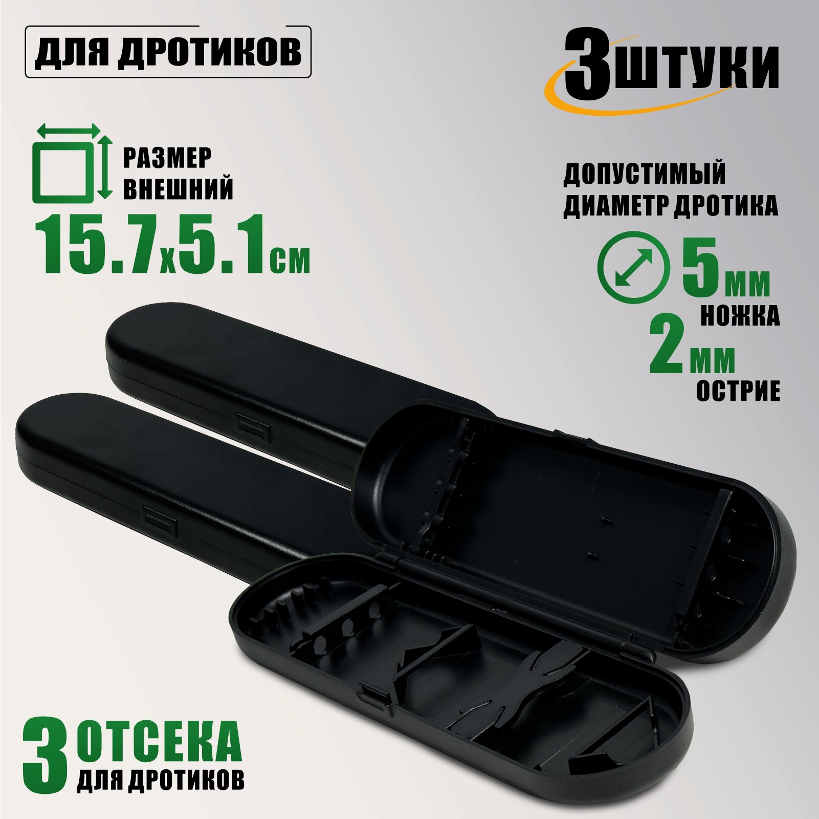 Чехол кейс на 3 дротика, 15.7х5.1х2.2 см, цвет черный, пластик, 3 шт