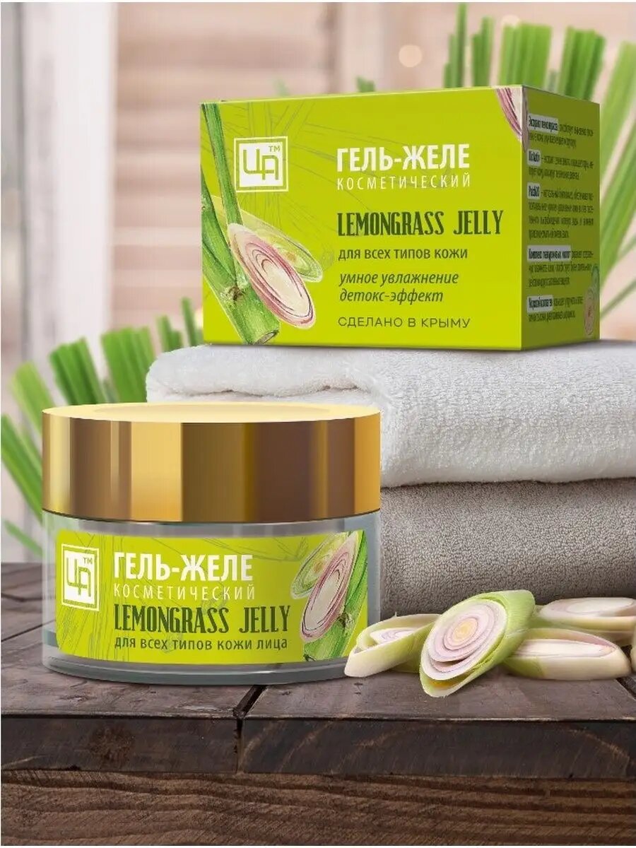 Гель-желе "LemongrassJelly" для всех типов кожи 50 гр (Царство ароматов)