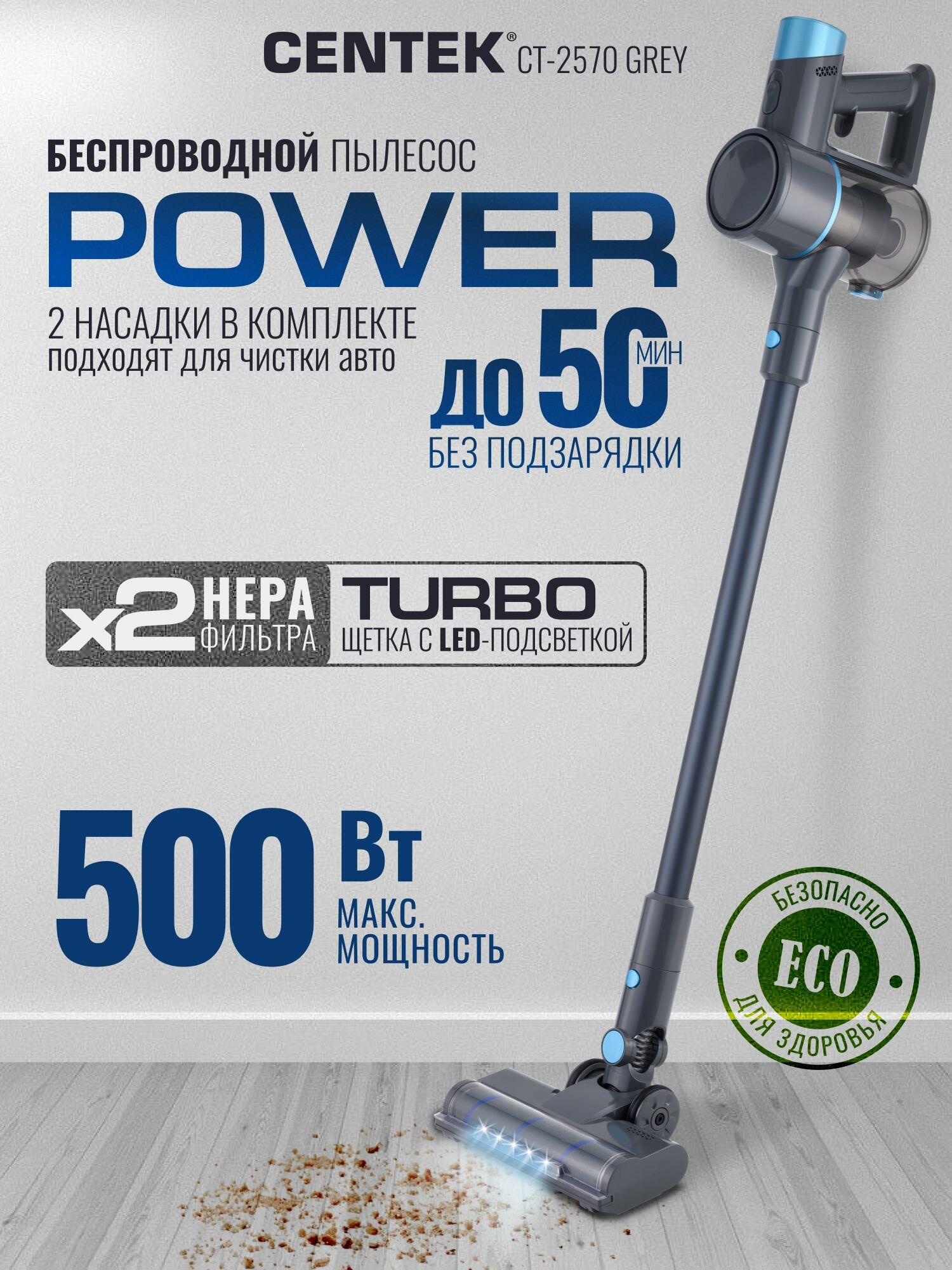 Пылесос для дома вертикальный Centek CT-2570 GREY /Мощность 500Вт / 3 режима работы, 0,6л, HEPA фильтр и Циклон, TURBO-щетка, Гарантия 1 Год.