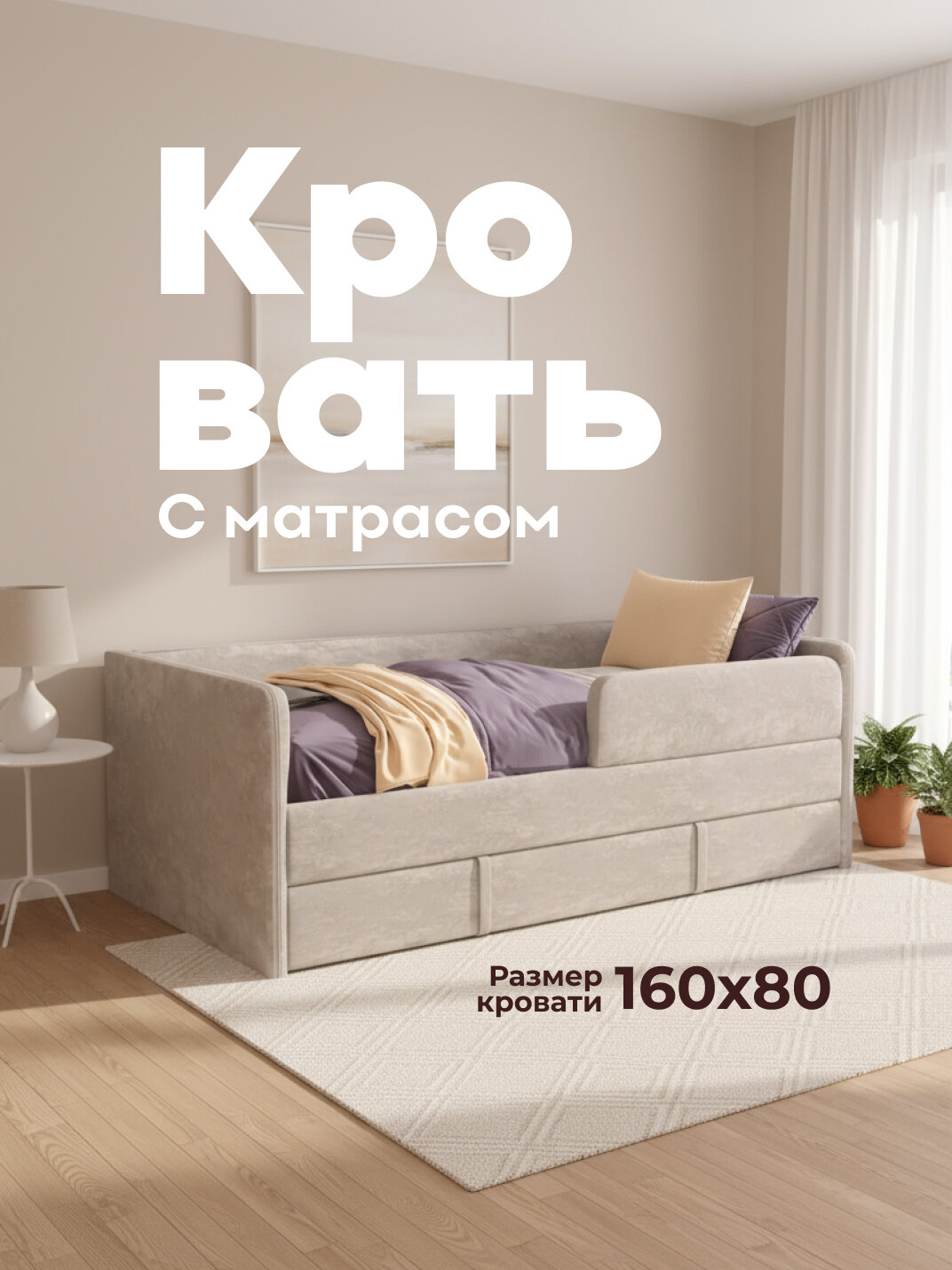 Кровать MOVZ 67 x 175 см