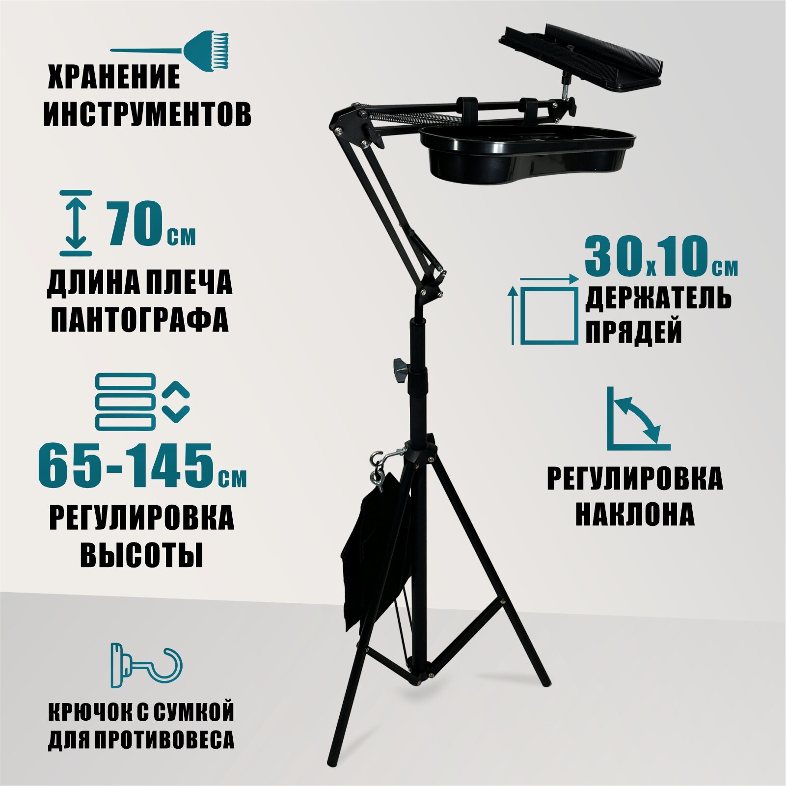 Парикмахерский столик KGL-MULTIHAIR-TRAY с держателем прядей и подносом под аксессуары