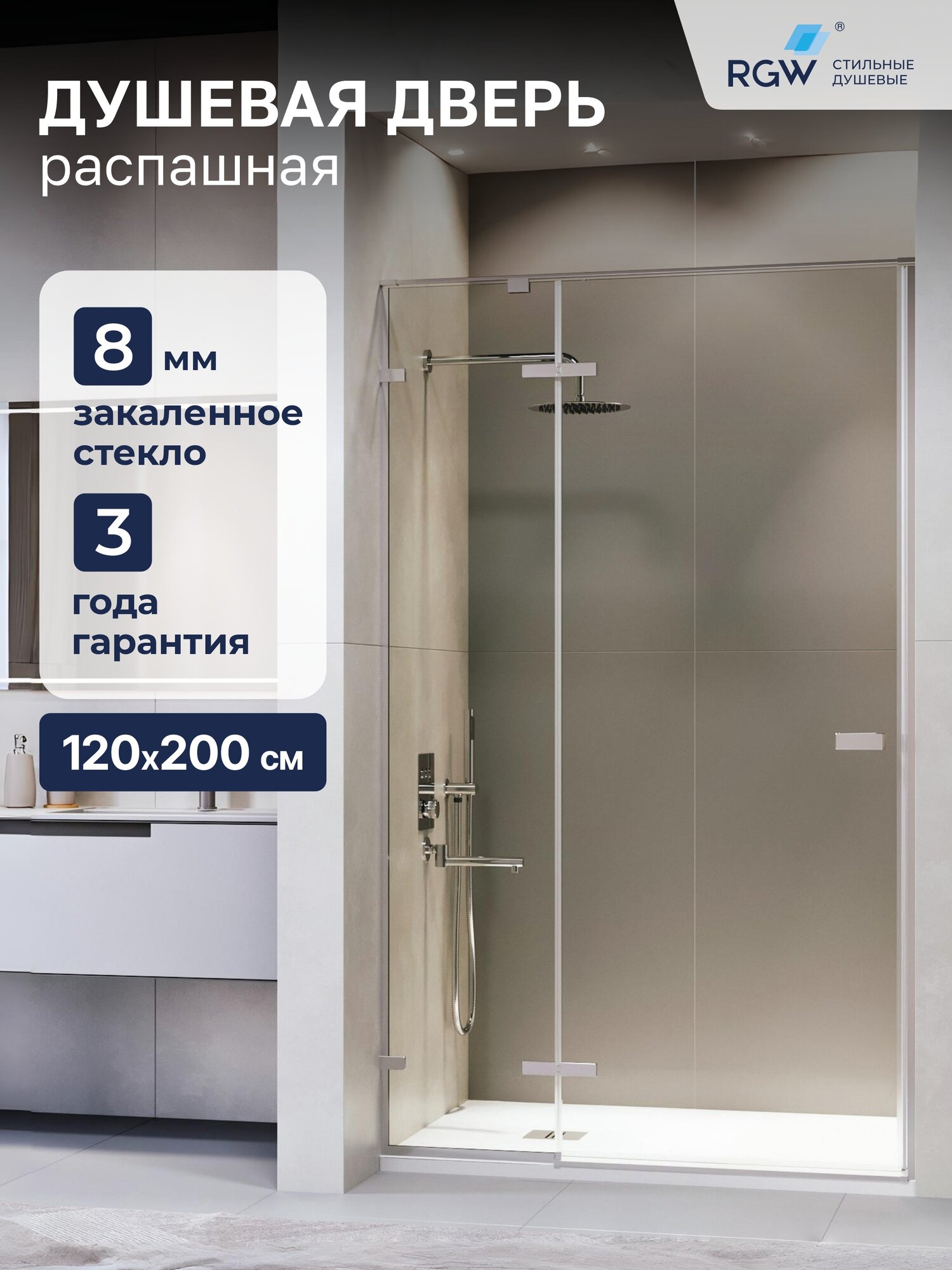 Душевая дверь 120*200 RGW SV-004