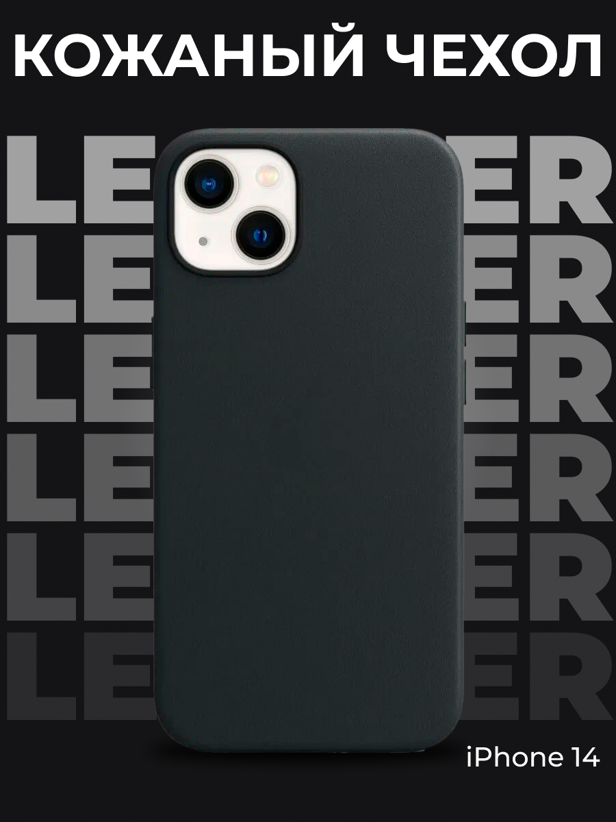 Кожаный чехол Магсейф для iPhone 14 Midnight / Анимация NFC / Leather Case Магсейф для Айфон 14 / Чёрный