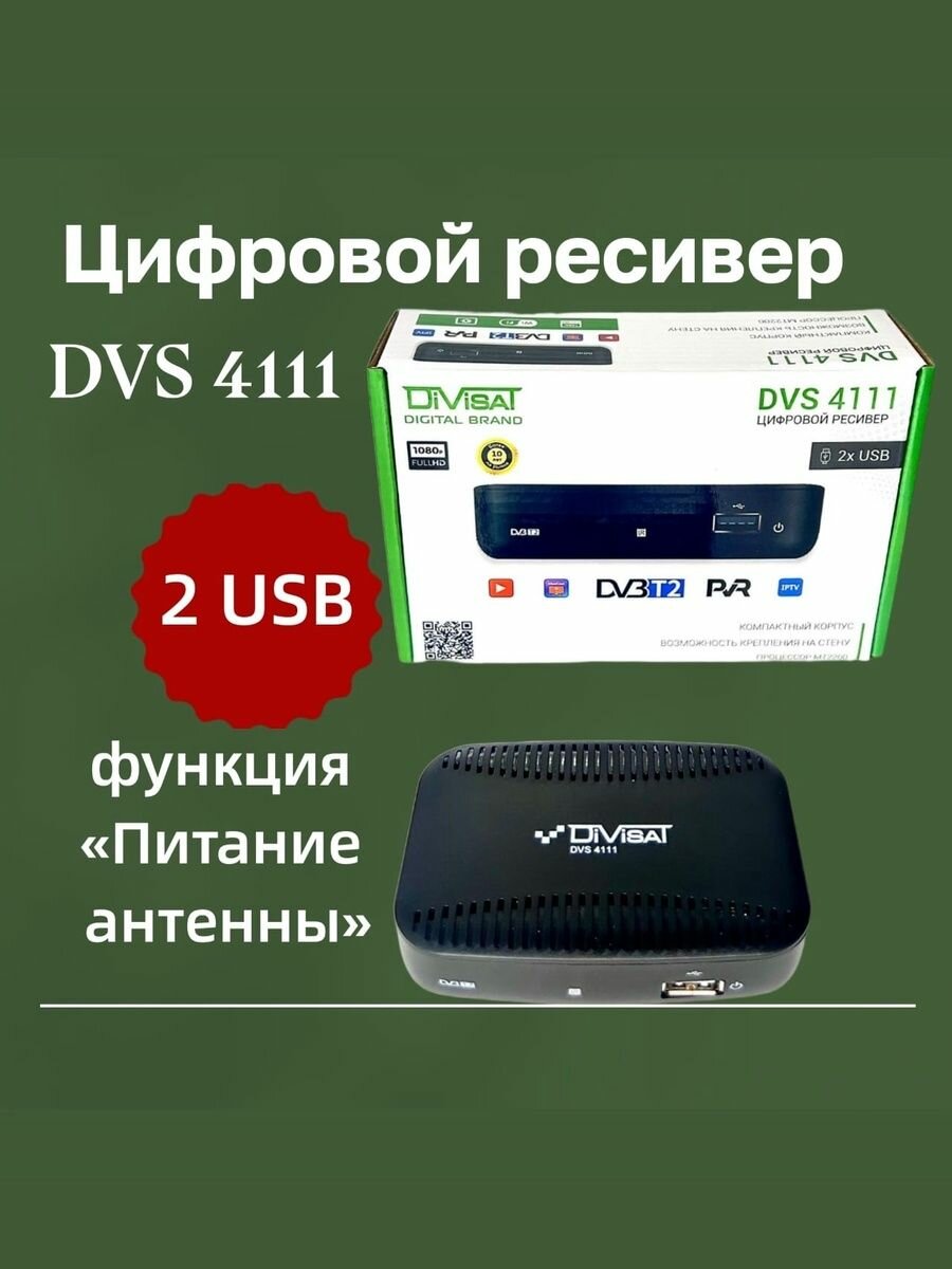 Цифровой ресивер