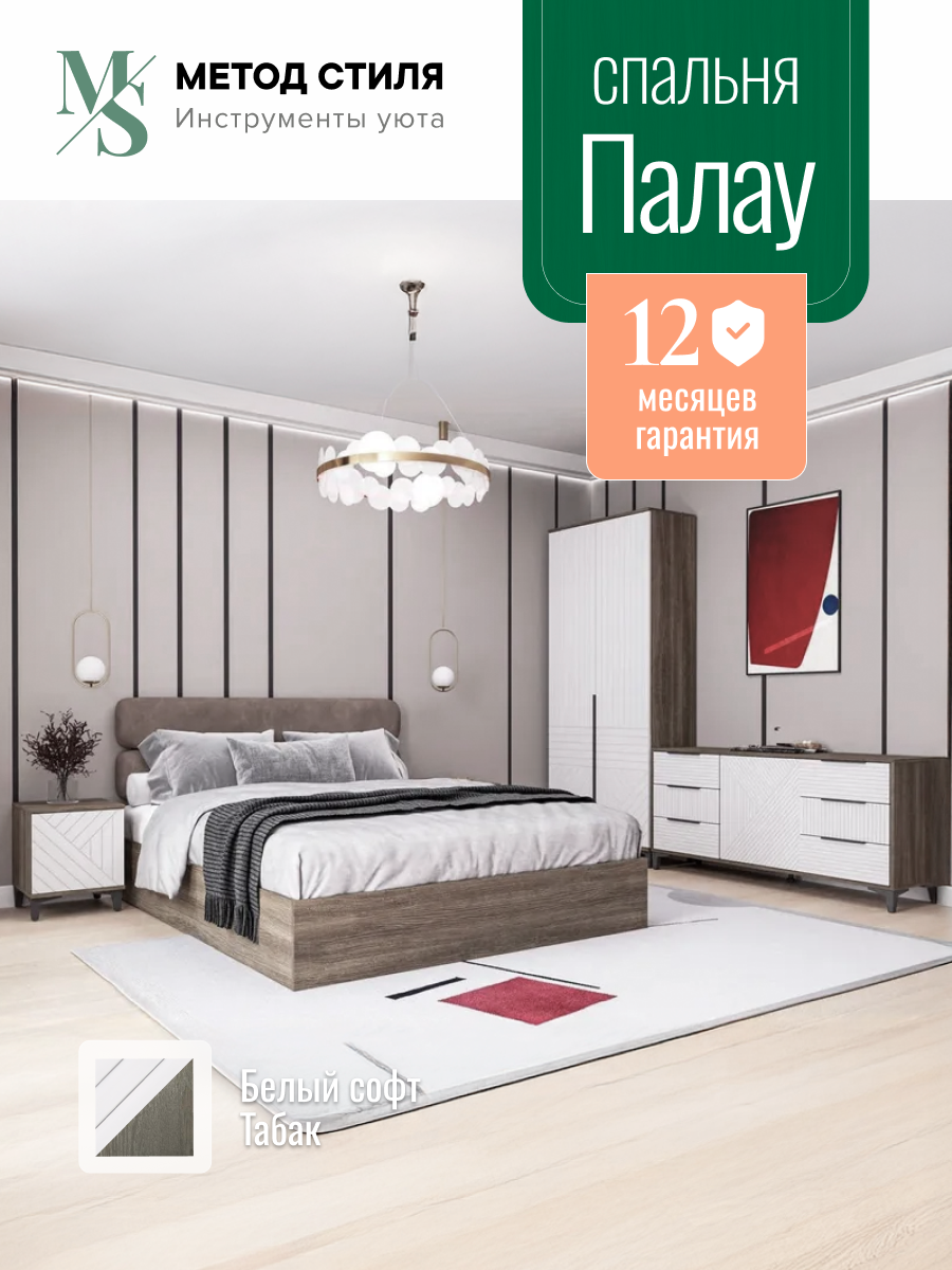 Спальный гарнитур форес Палау, цвет табак/белый софт, ЛДСП/МДФ, спальное место 160 см х 200 см