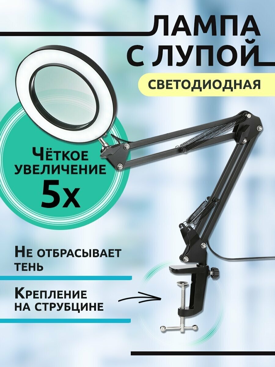 Лампа с лупой светодиодная. Светильник настольный (черный) с увеличением