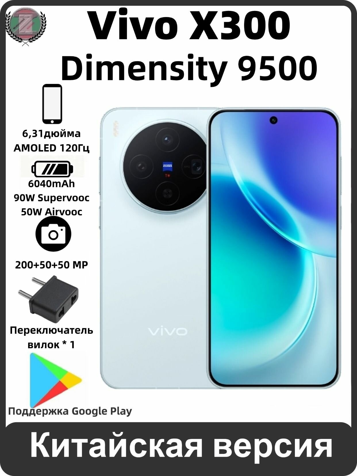 Смартфон ViVO X300 CN Blue Crystal × Tianji 9500 50-мегапиксельная камера 6040 мАч весом 190 г с NFC 16+1TB, Синий