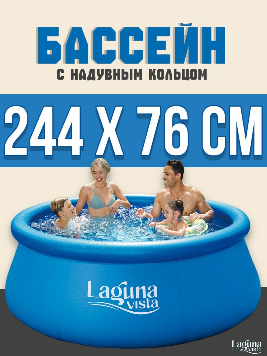 Бассейн с надувным верхним кольцом 244 х 76см, Laguna Vista