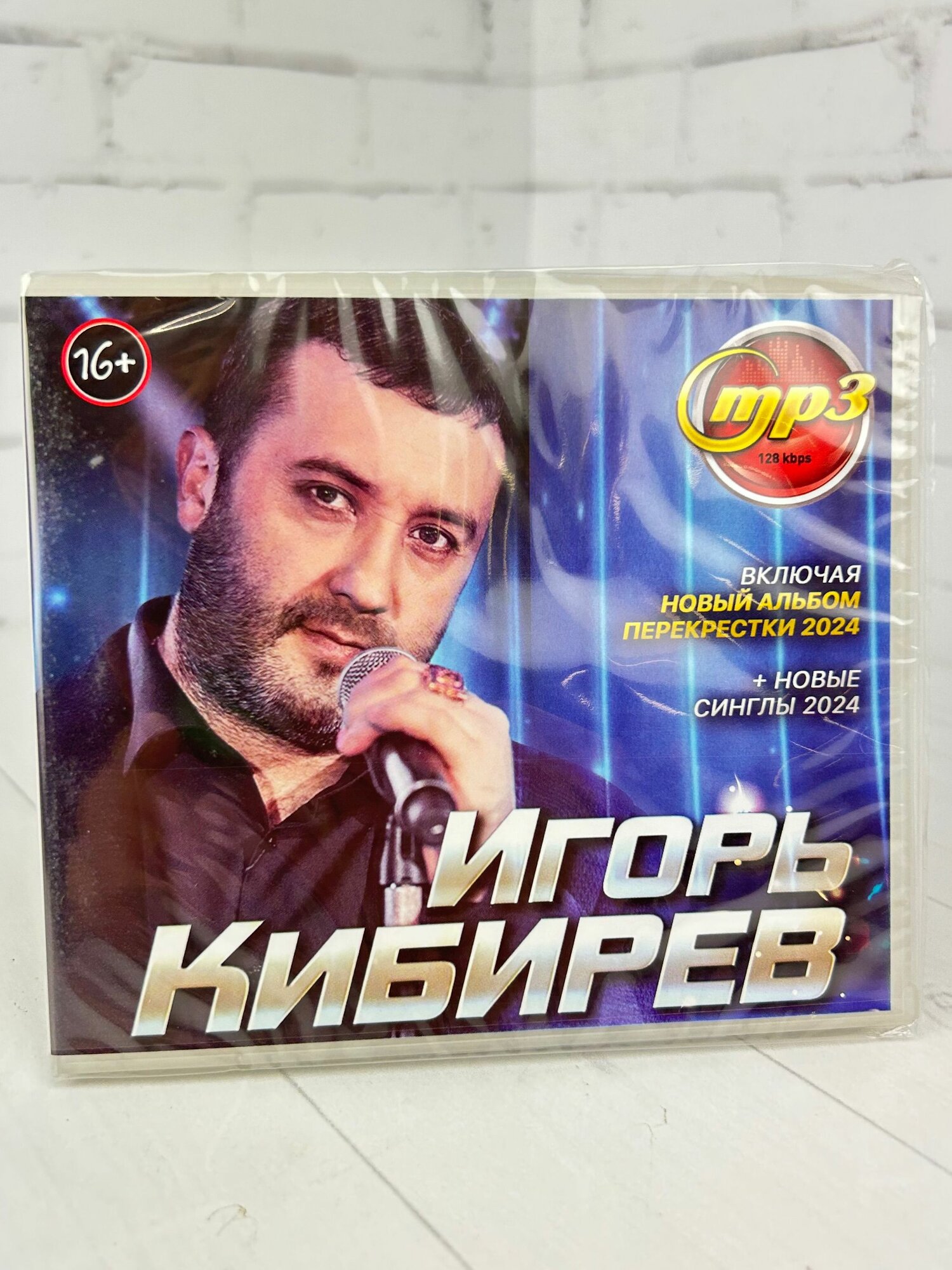 Игорь Кибирев - мп3 диск