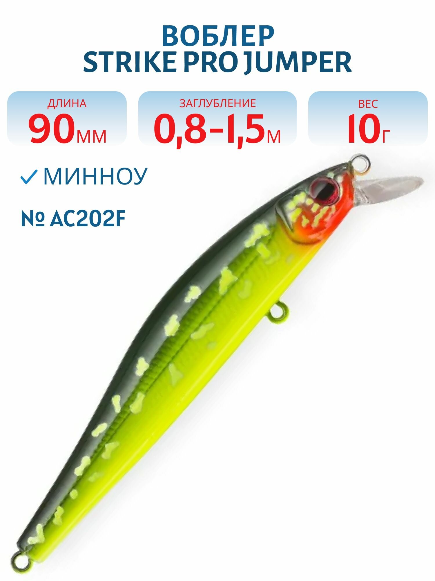 Воблер Минноу Strike Pro Jumper 90SP, 90 мм, 10 гр, Нейтральный, цвет AC202F, (EG-192B-SP#AC202F)