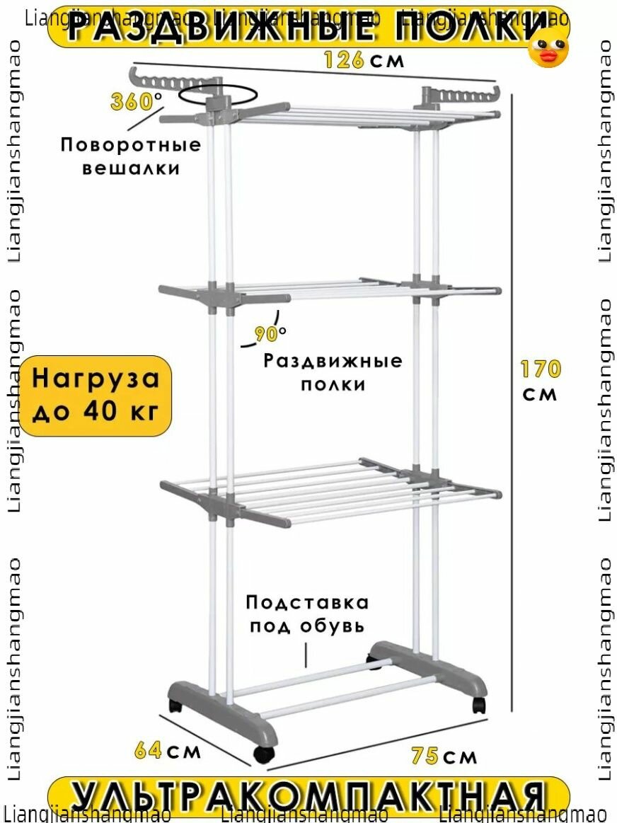 Эксклюзивная вертикальная сушилка 170 см