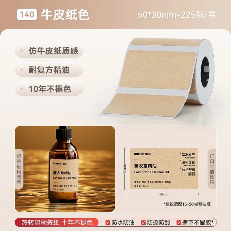 FUNPRINTHYIN Теплопередающая цветная этикетка Niimbot M2/M3/B32/Z401 Kraft paper50x30mm