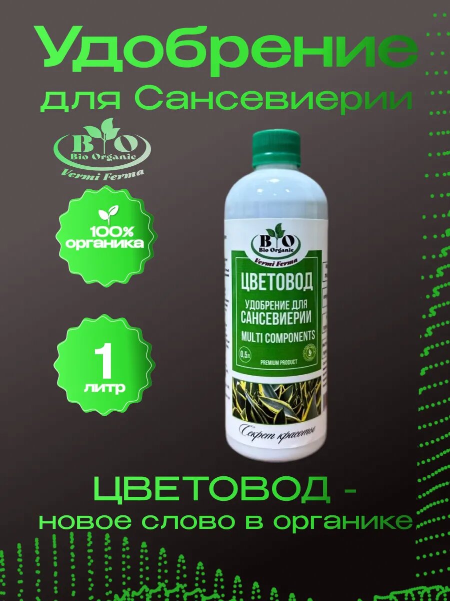 Жидкое удобрение для сансевиерии