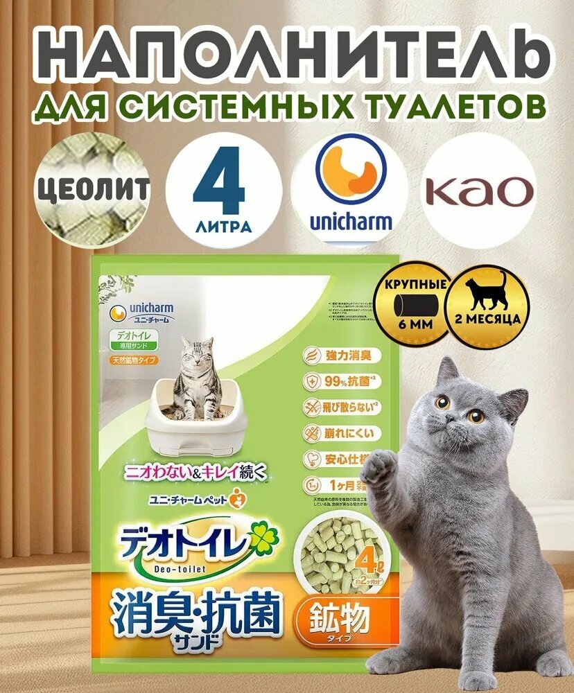 Unicharm Наполнитель Минеральный Впитывающий Без отдушки 3800г.