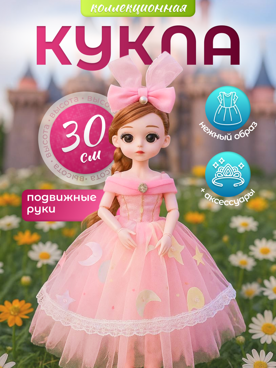 Кукла с аксессуарами, в подарочной упаковке, коллекционная, 30 см, пластик