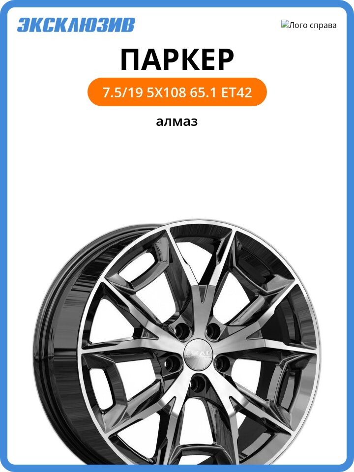 Колесный диск СКАД Паркер 7.5x19 5x108 DIA65.1 ET42 алмаз