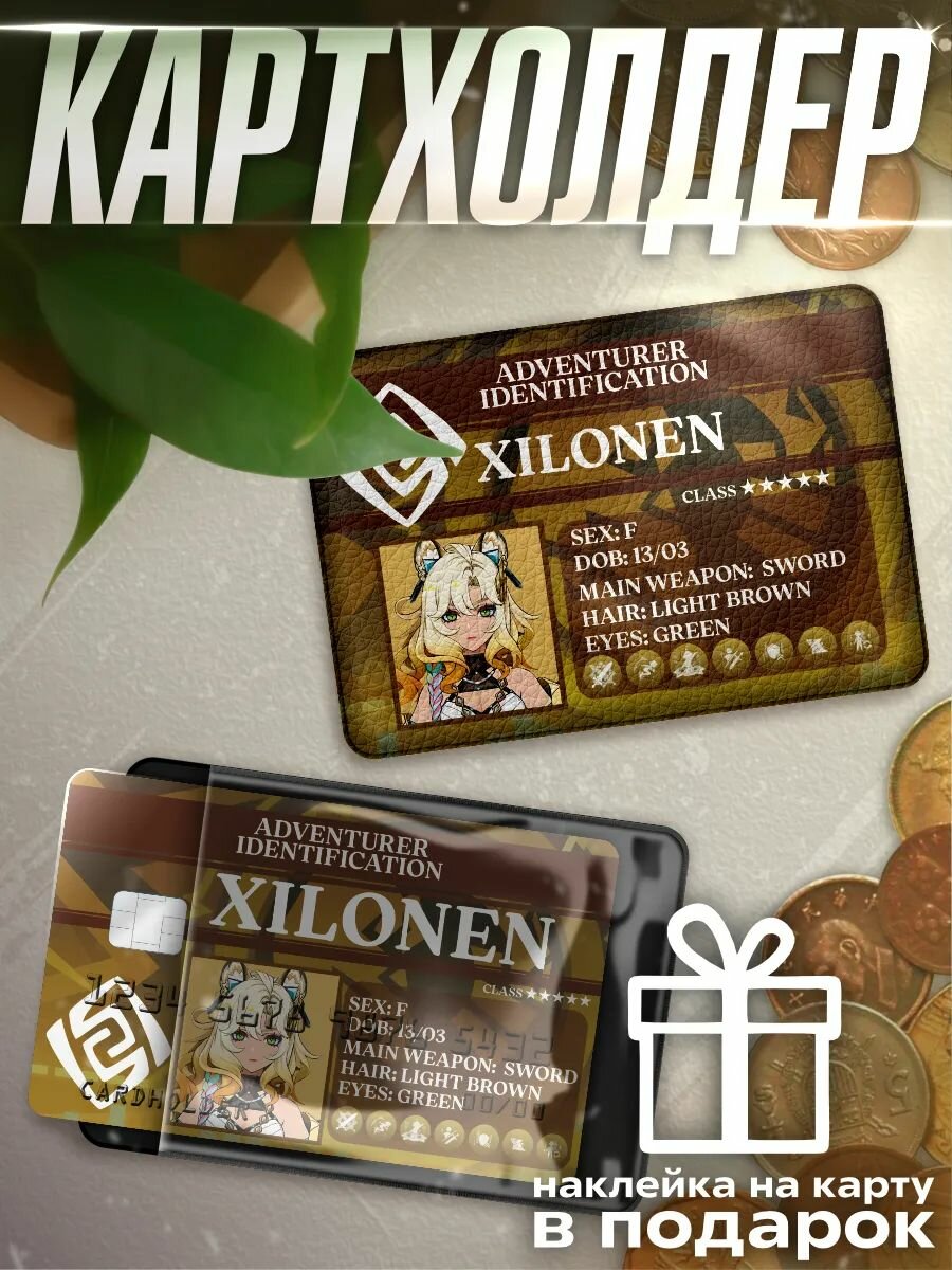 Картхолдер