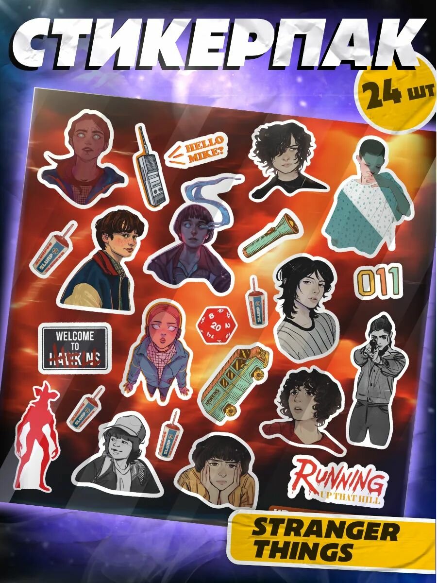 Наклейки на телефон стикеры на чехол Очень странные дела