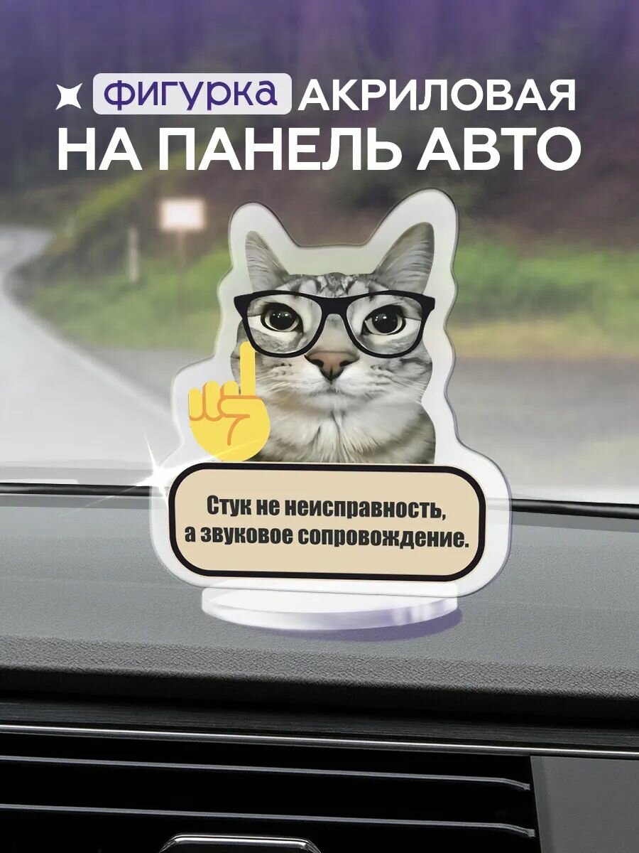 Акриловая фигурка на панель авто милый котик
