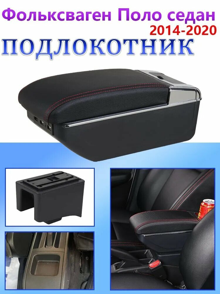 Подлокотник автомобильный