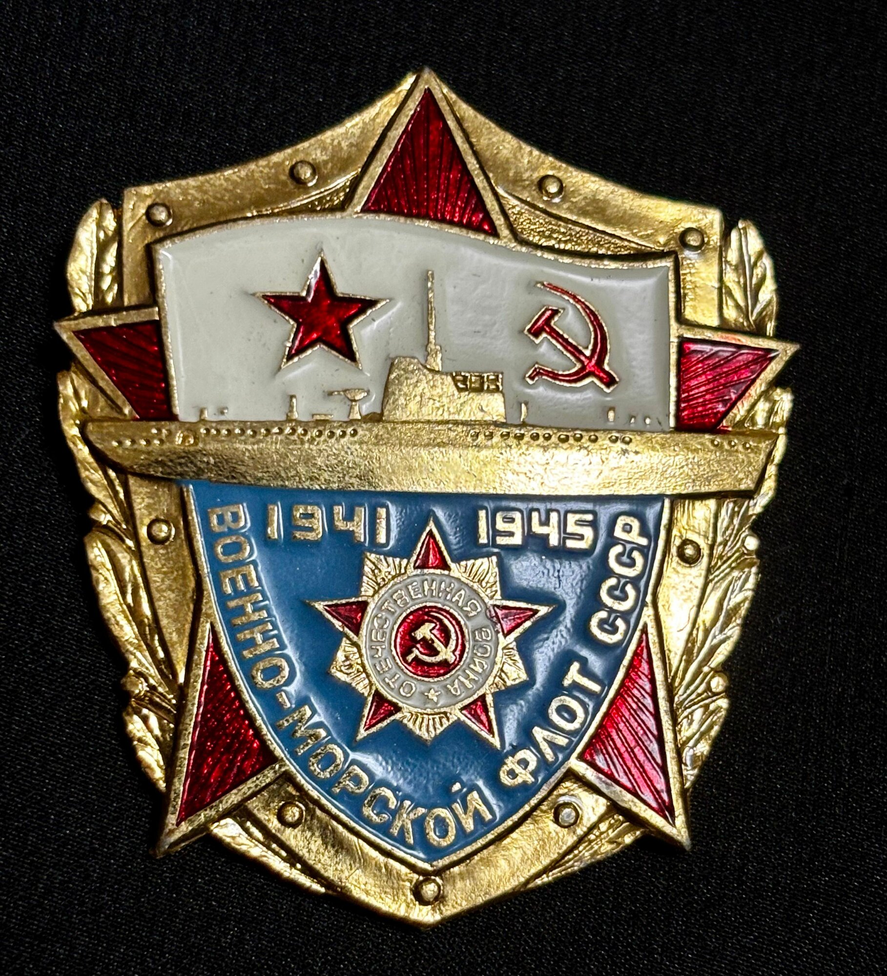 Значок СССР Военно Морской флот 1941 1945 ВОВ #20ш