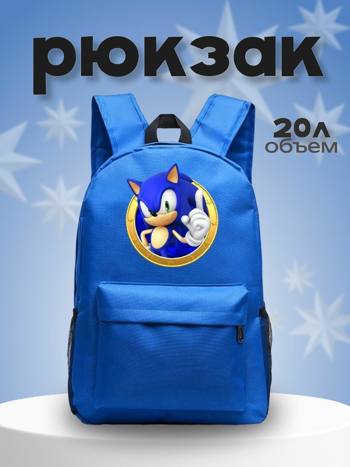 Рюкзак Ёж Соник (Sonic) синий №4