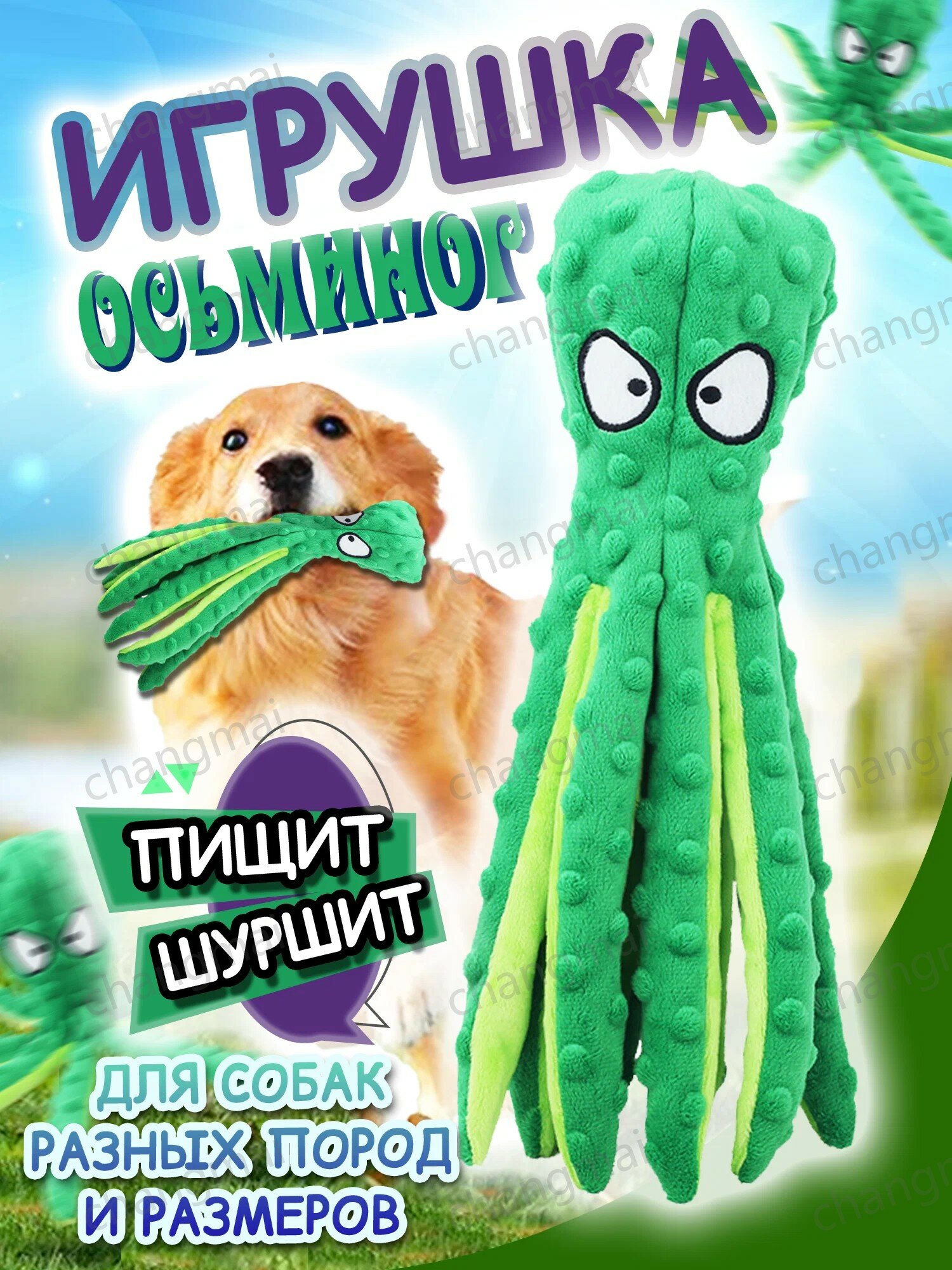 Игрушки для собак "Осьминог" от бренда NicePets