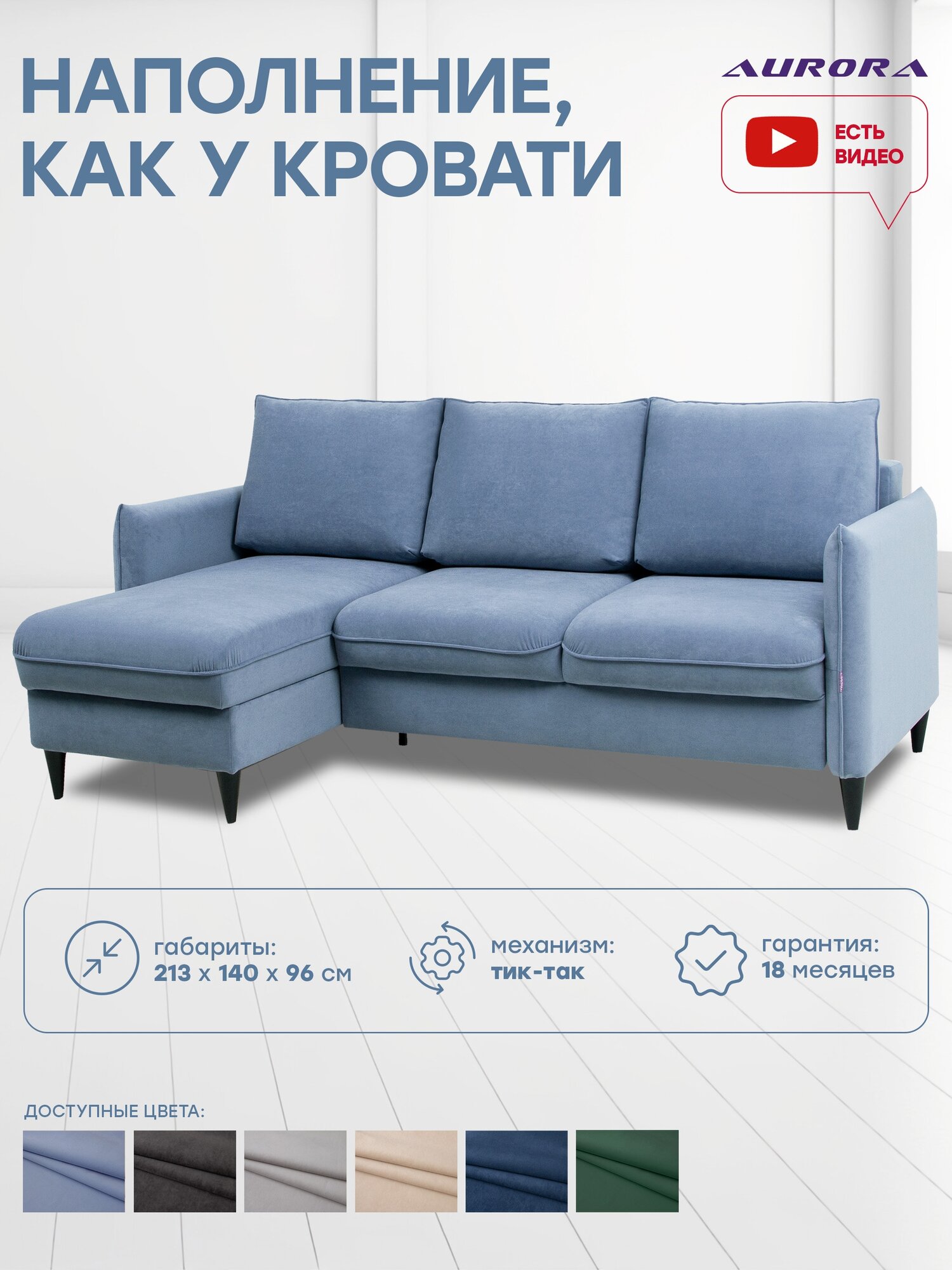 Угловой диван раскладной мягкий Астерия угол 213 × 144 × 98 цвет голубой, Мебельная Фабрика Аврора