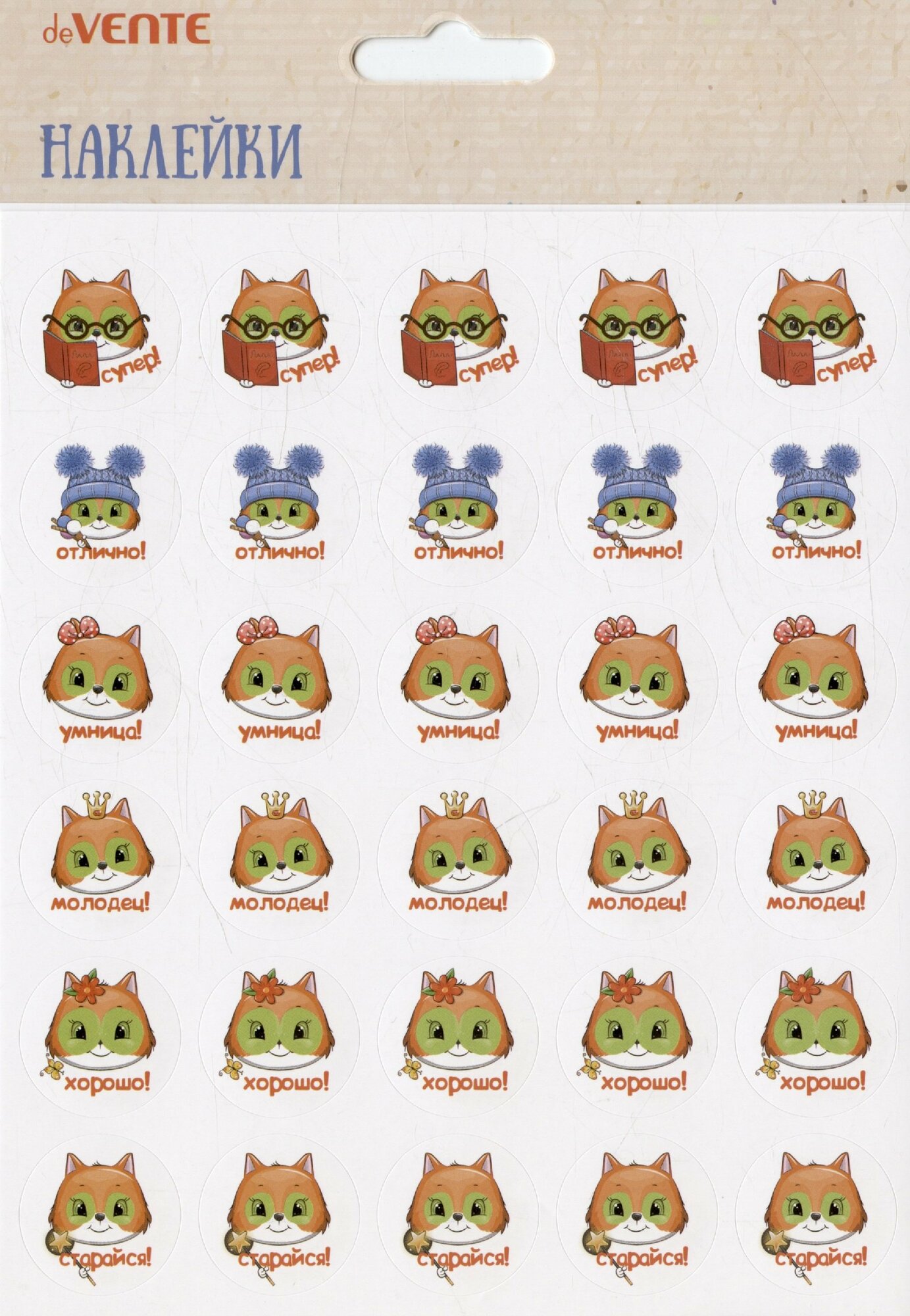 Набор наклеек оценок "deVENTE" 5 дизайнов, 150 штук