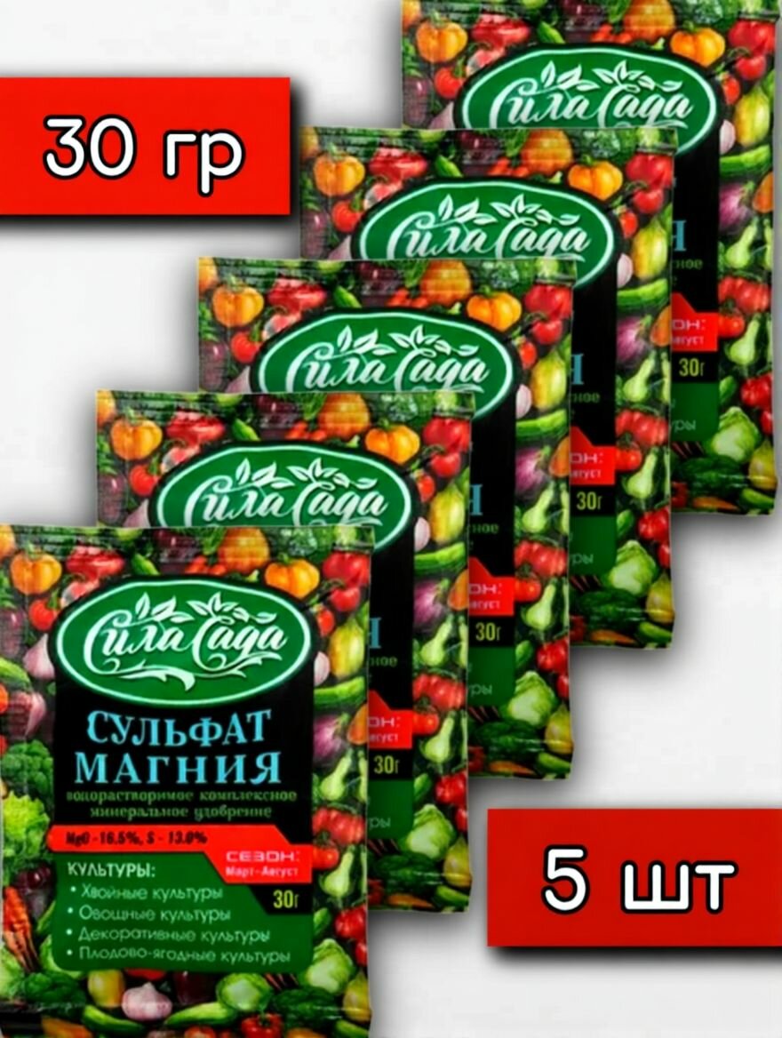 Регулятор роста Сульфат Магния 30 гр минеральное удобрение, 5 шт