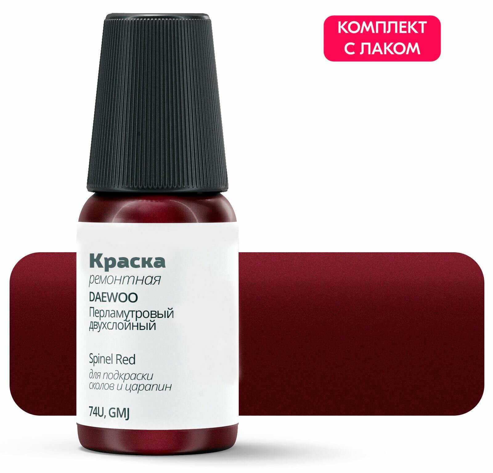 Подкраска для сколов и царапин ABColor для ремонта на DAEWOO "Spinel Red", код цвета: 74U, GMJ, штрих-корректор. Красный перламутровый двухслойный. Выпуск 1996 - 2015.