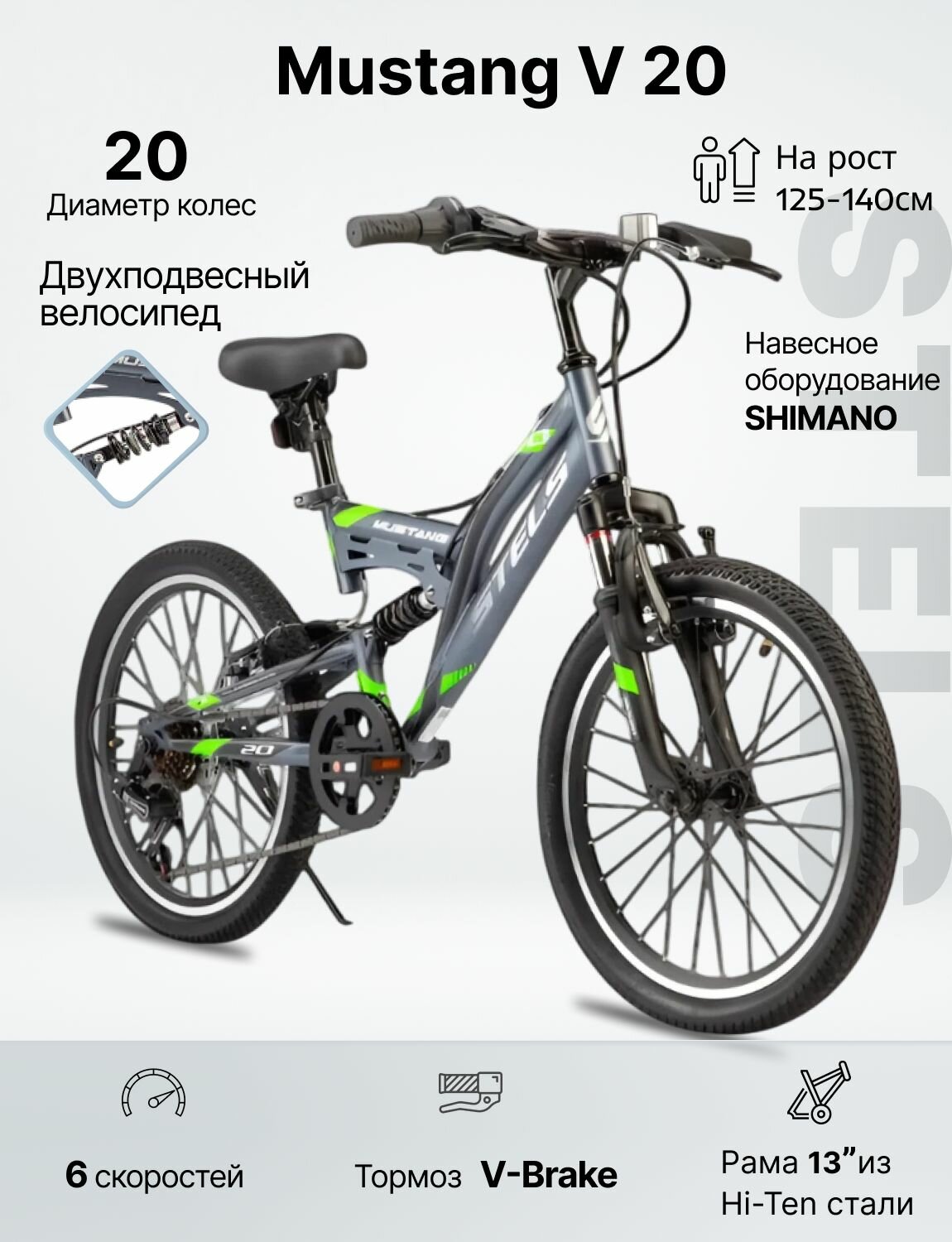 Велосипед подростковый горный двухподвесный Stels Mustang (20") серый, рама 13"