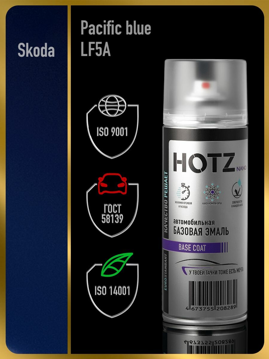 Краска аэрозольная 1K "Skoda Pacific Blue LF5A" 520 мл, базовая автомобильная ремонтная эмаль, HOTZ