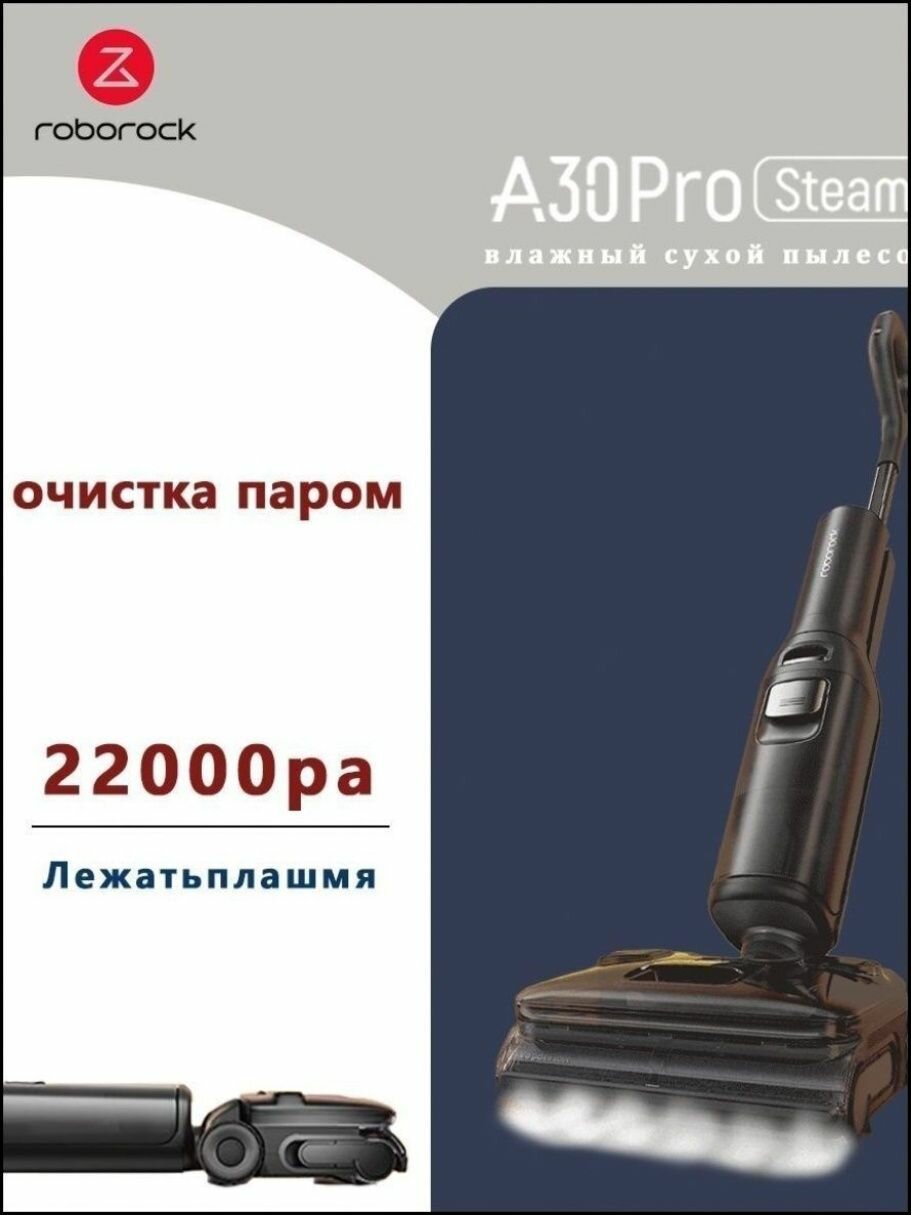 Беспроводной паровой пылесос для сухой и влажной уборки Китайская версия A30Pro Steam