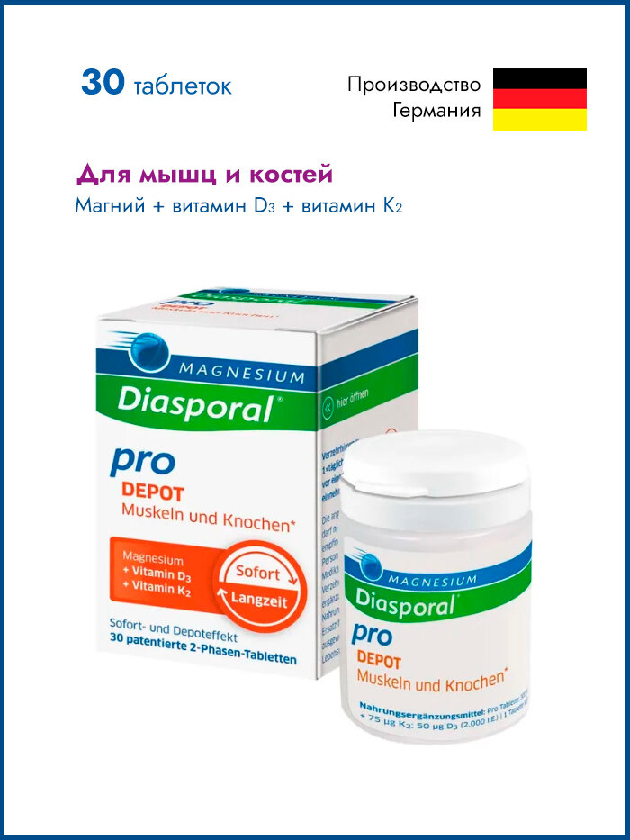 Диаспорал, Magnesium-Diasporal для костей и мышц — Магний 300 мг + витамин D3 и K2, 30 таблеток