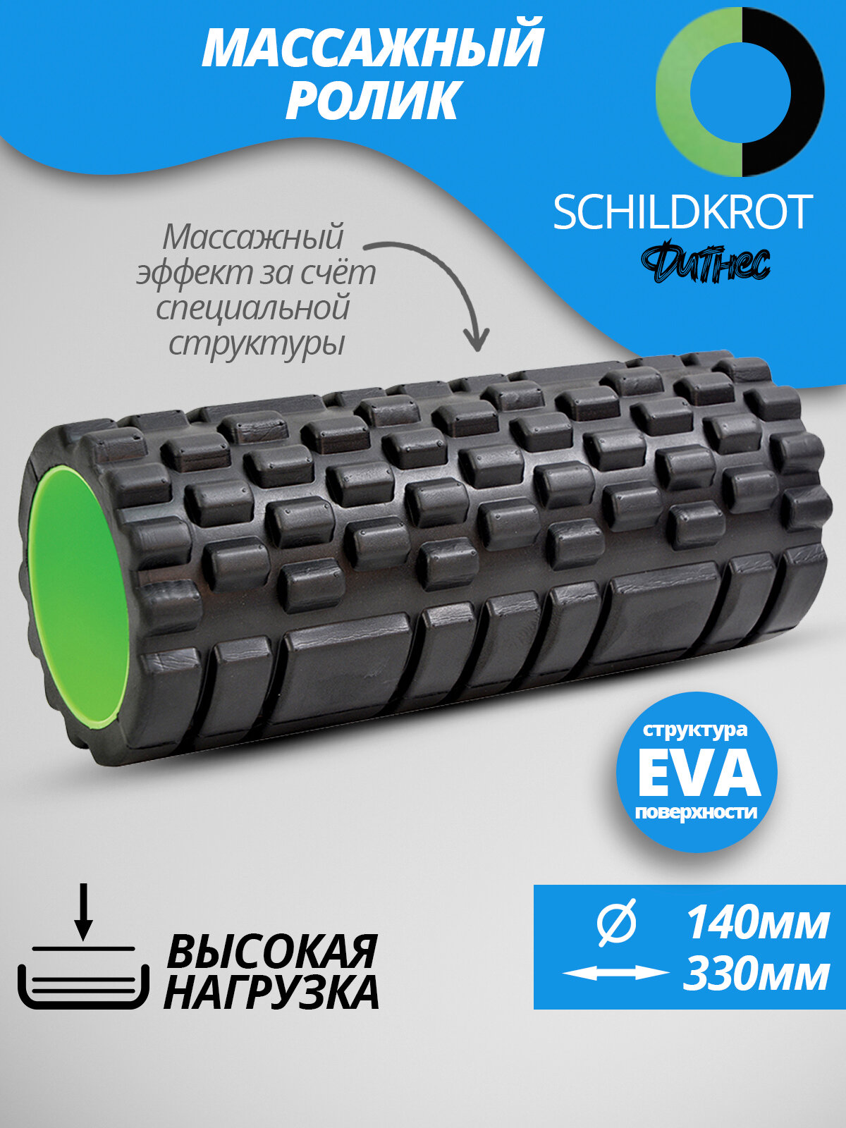 Массажный ролик, Спортивный валик для йоги и фитнеса SCHILDKROT