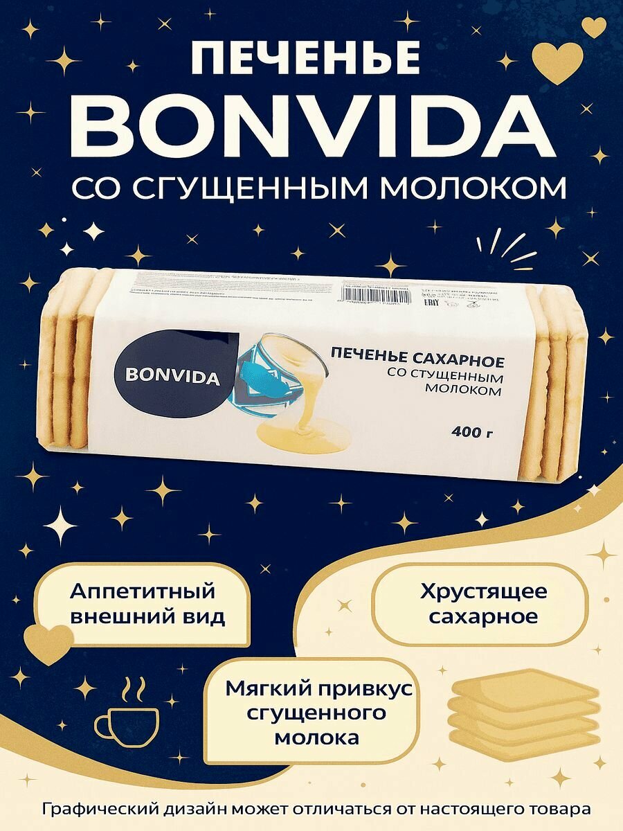 Печенье BONVIDA со сгущенным молоком, 400г