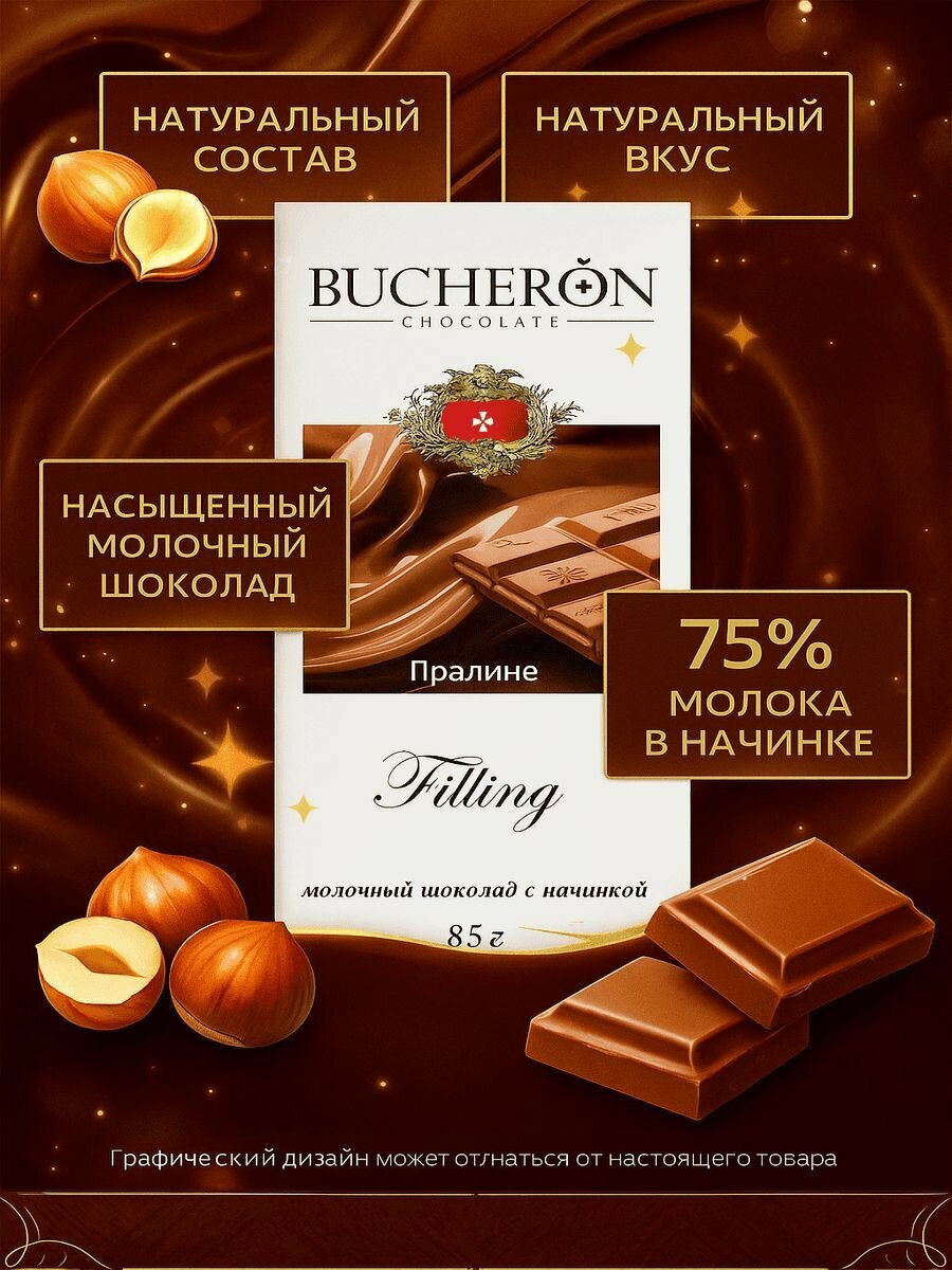 Шоколад BUCHERON Filling с начинкой пралине (Россия) 85г