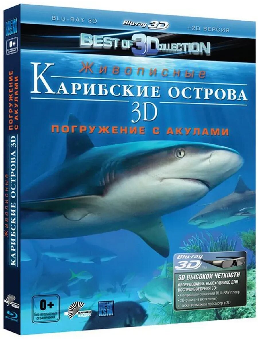 Карибские острова: Погружение с акулами (BD-R 3D Blu-Ray)