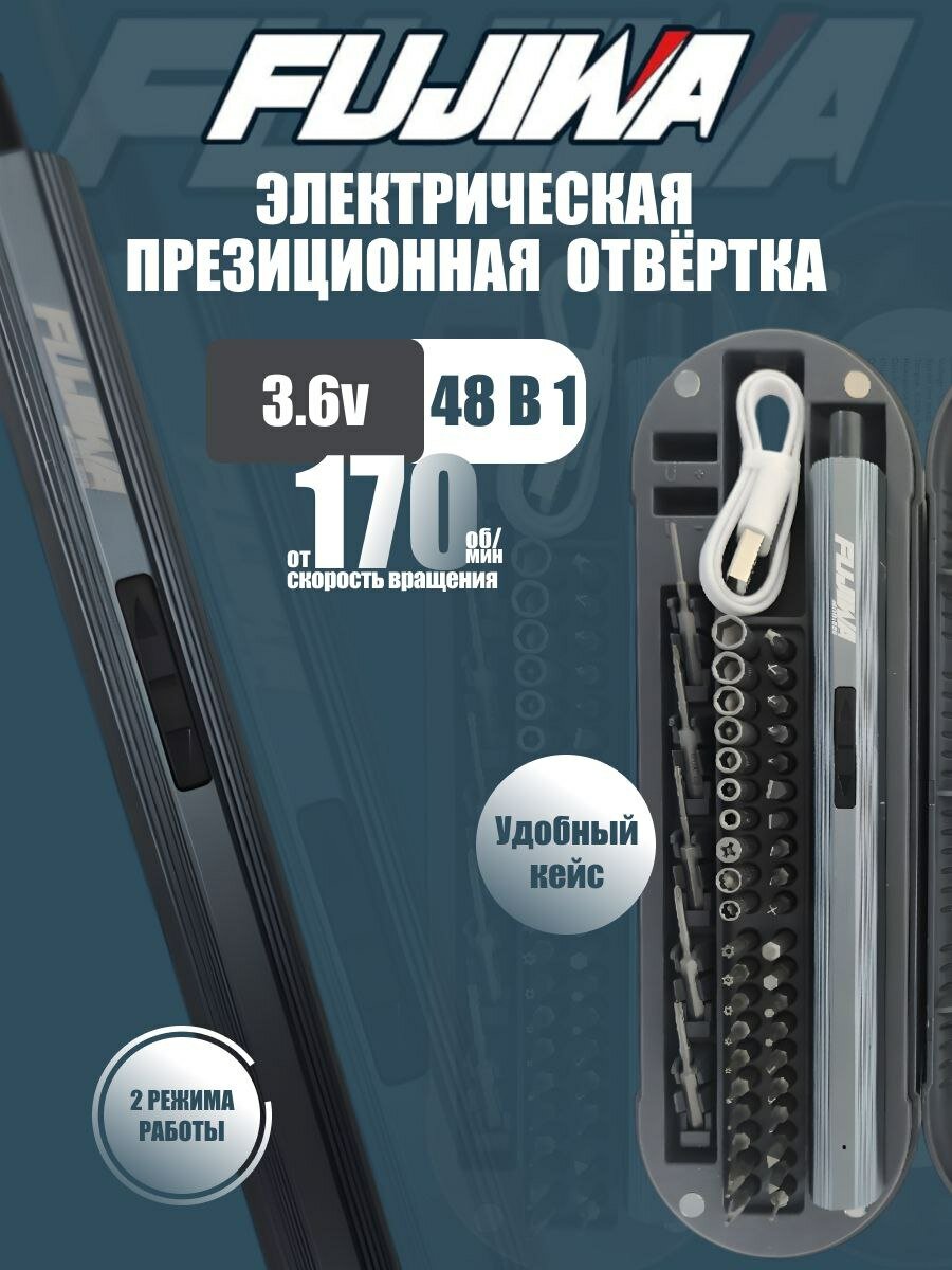 Набор отвёрток FUJIWA-TOOLS, прецизионный, 48в1, с подсветкой, кейс