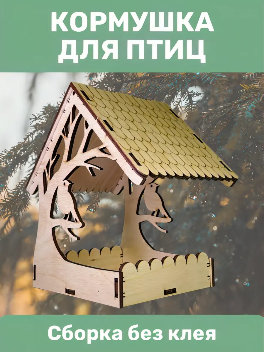 Кормуша для птиц "Синичка", деревянная, береза, сборка без клея