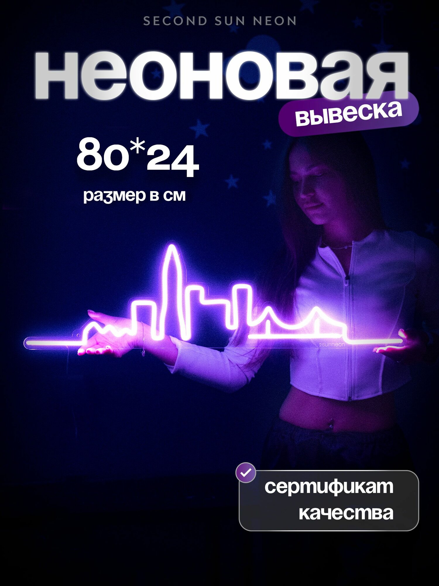 Неоновая вывеска на стену Город