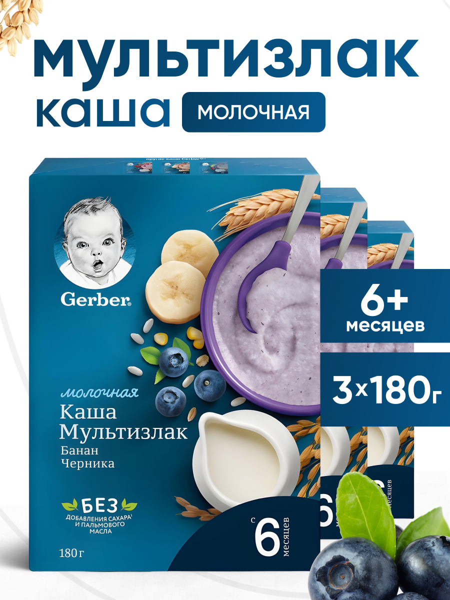 Каша GERBER детская с бананом и черникой с 6 мес 3 шт по 180 г