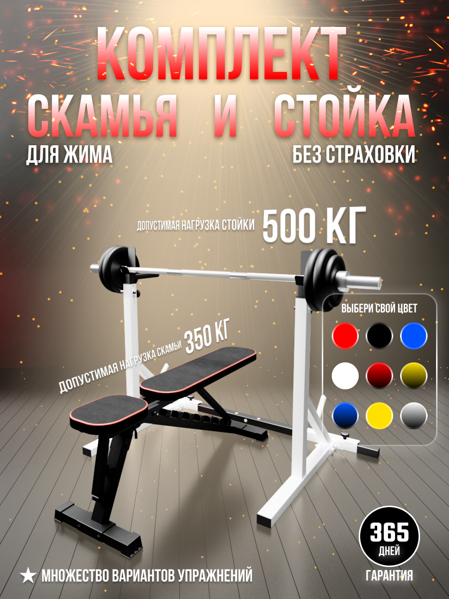 Скамья атлетическая для жима и стойки под штангу без страховки