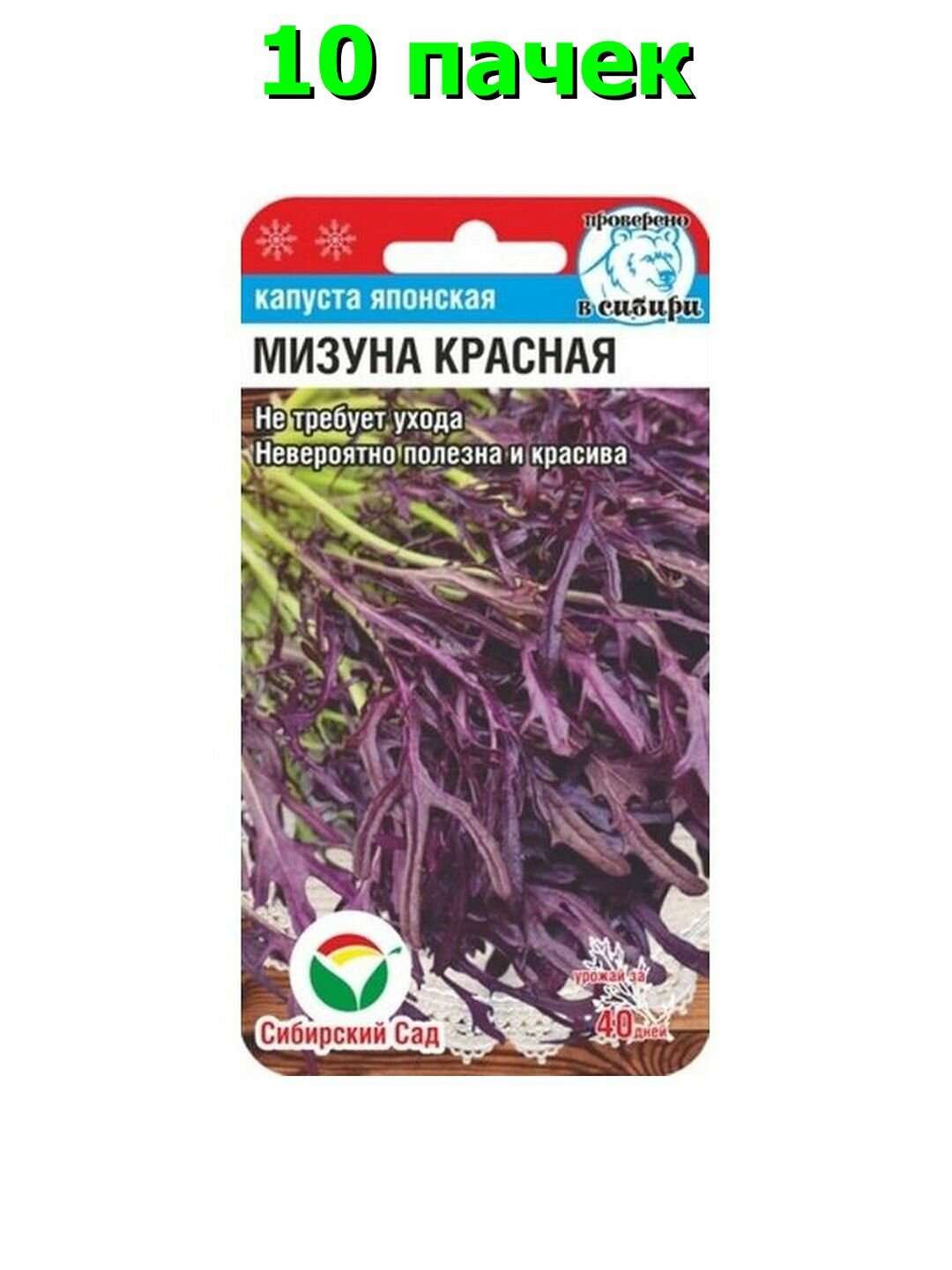 Семена Капуста японская Мизуна красная, раннеспелый, Сибирский Сад, 1 пачка - 0.5г семян