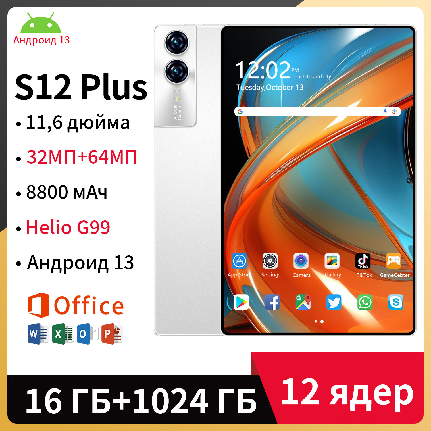 Планшет андроид 16+1024 ГБ, 11.6 дюймов HD экран и аккумулятор 8800 мАч