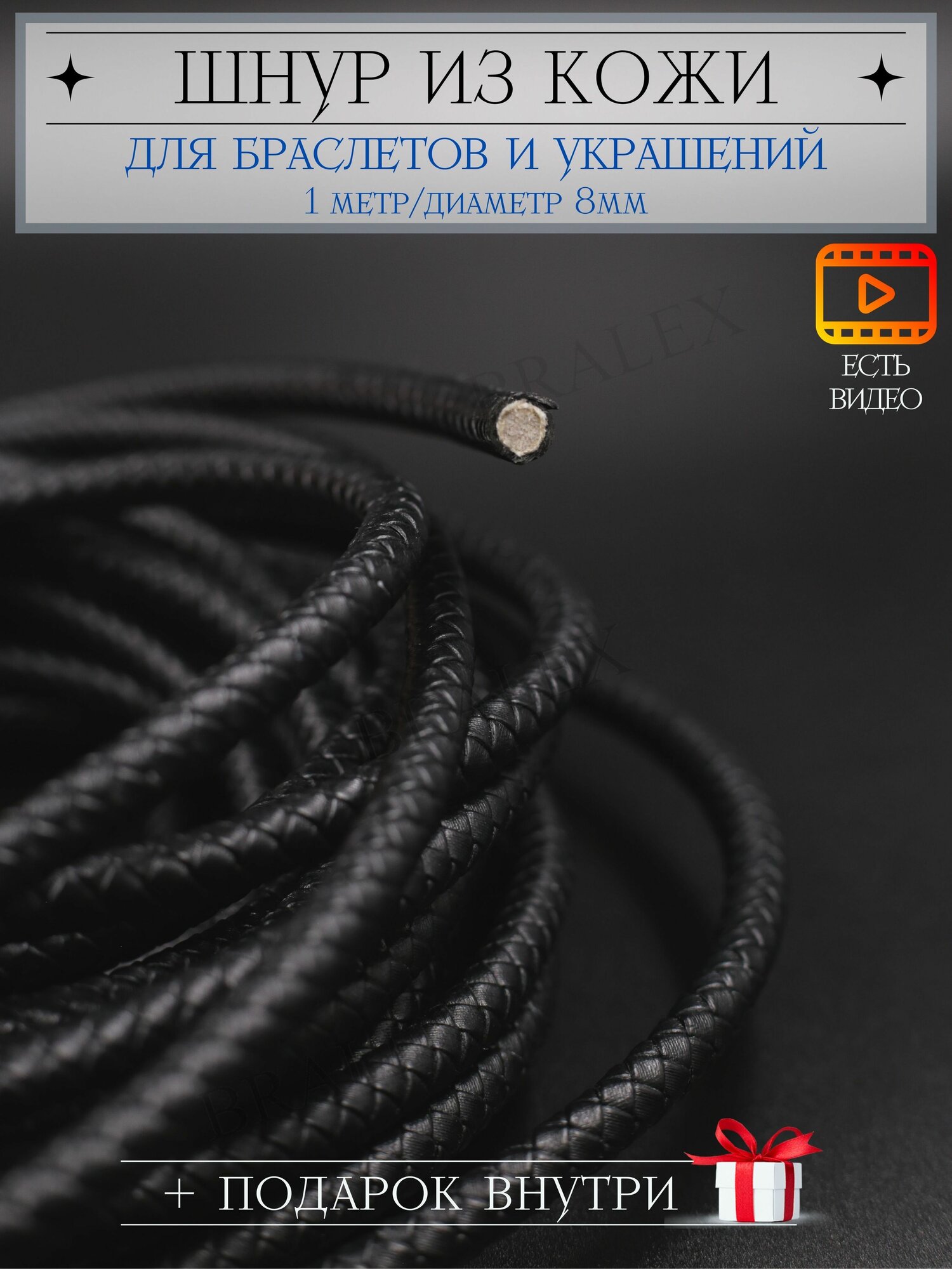 Шнур из натуральной кожи круглый 8мм черный 1метр