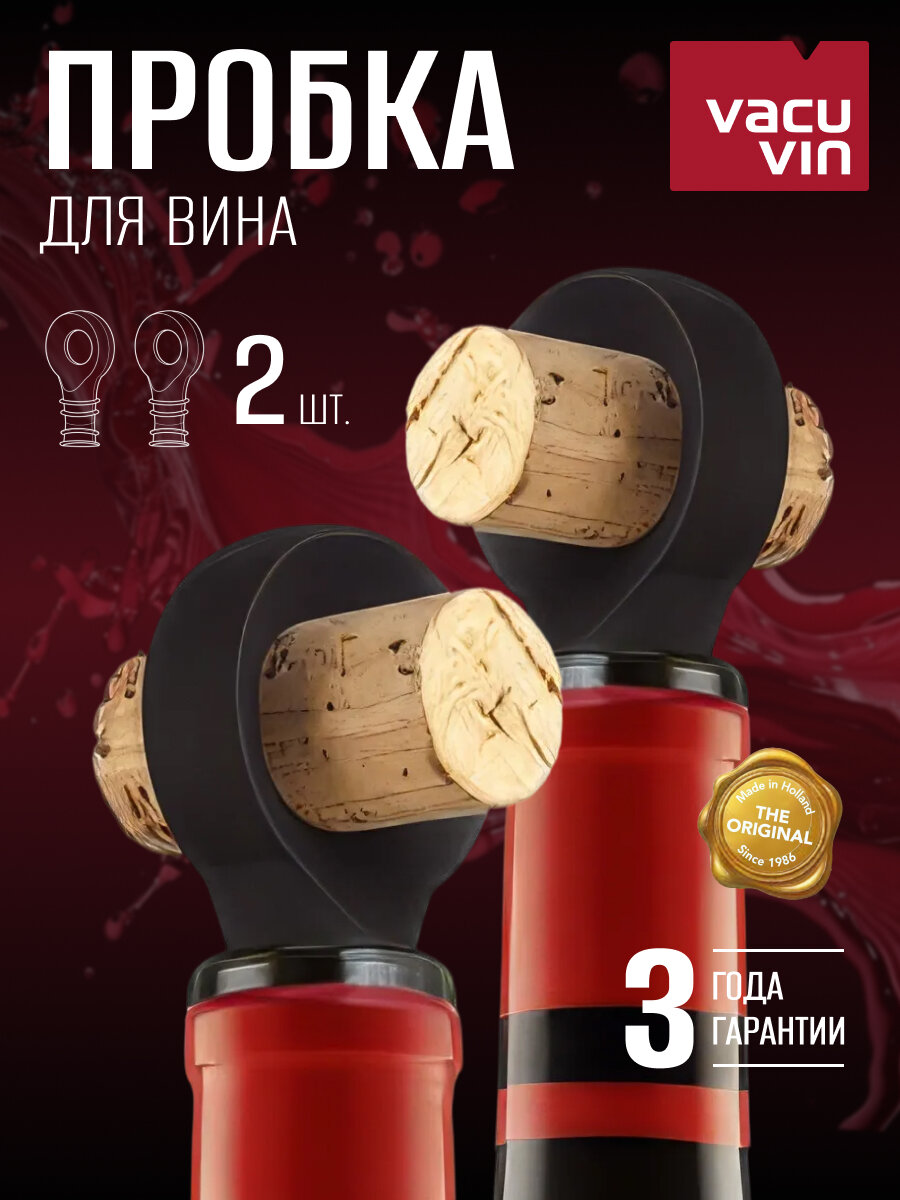 Пробки для бутылок