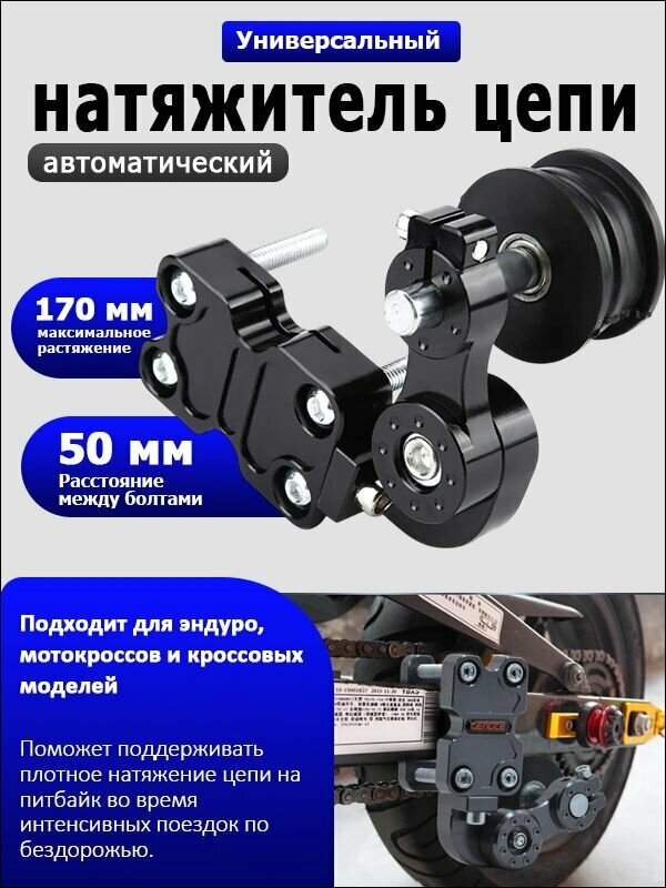 Натяжитель цепи трансмиссии с роликом (универсальный, красный) XJB, Аксессуары для мотоциклов, износостойкий и ржавчинеустойчивый, регулировщик цепи